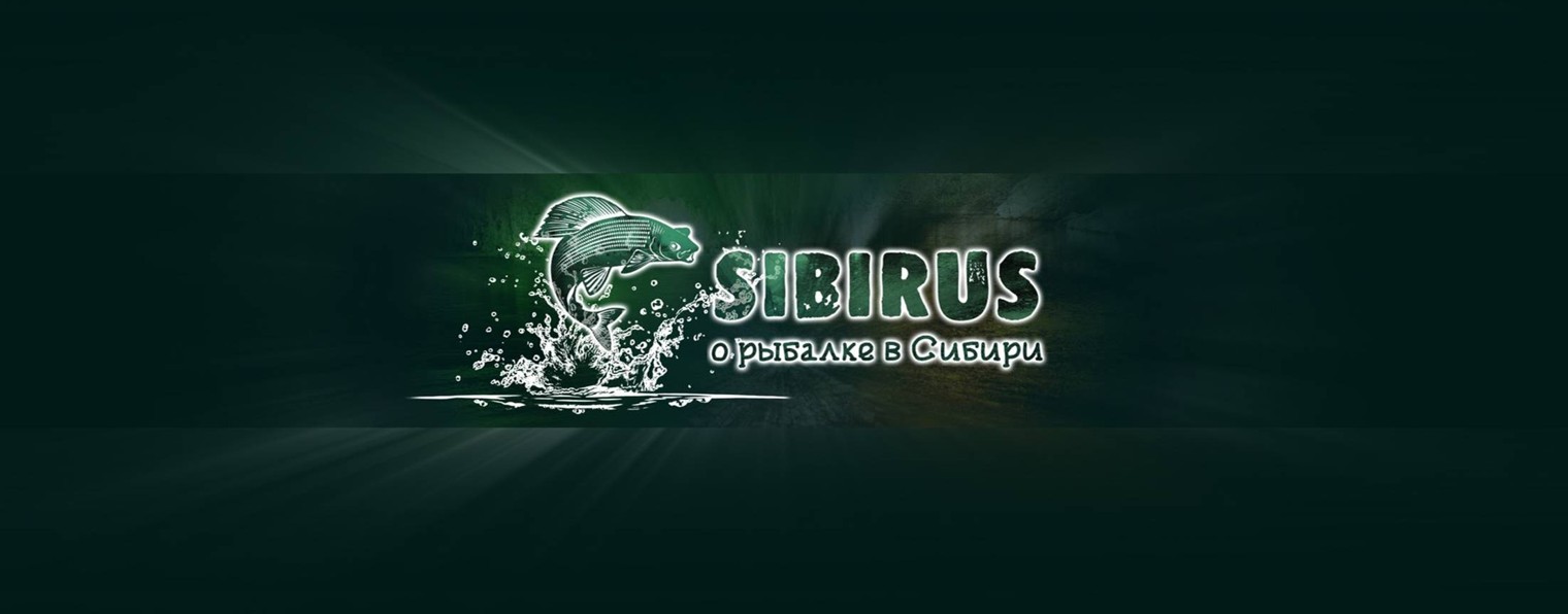Sibirus о рыбалке в Сибири