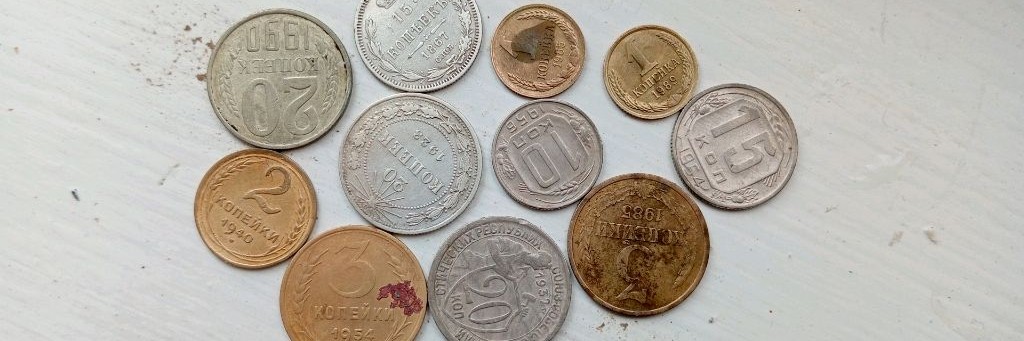 20 копеек