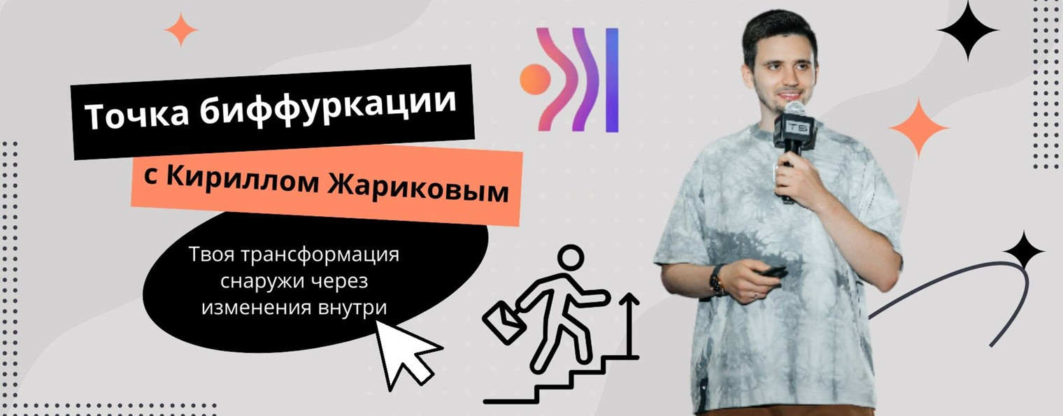 tochka_biffurkacii