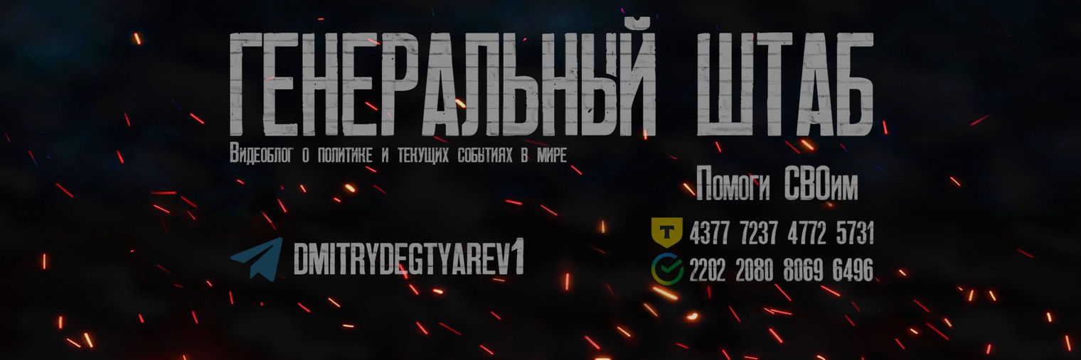 ГЕНЕРАЛЬНЫЙ ШТАБ