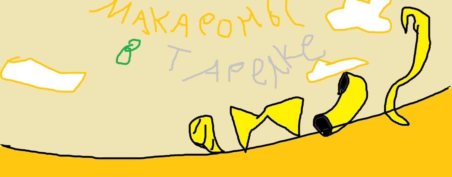 МАКАРОНЫ в тарелке