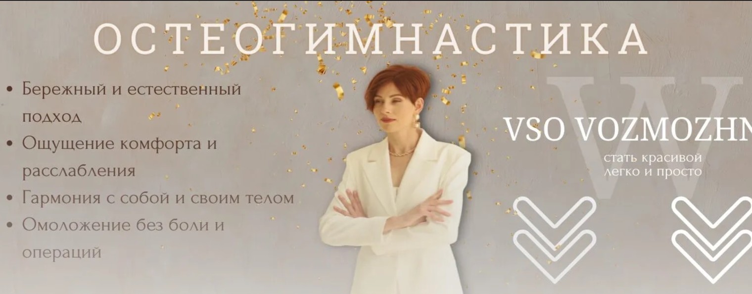 Незнамова Светлана про оздоровление и омоложение