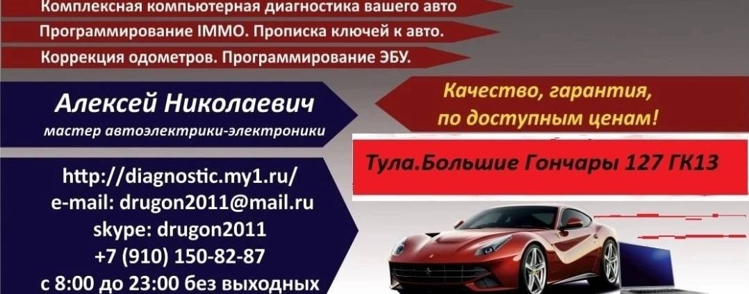 Автоэлектрик в Туле