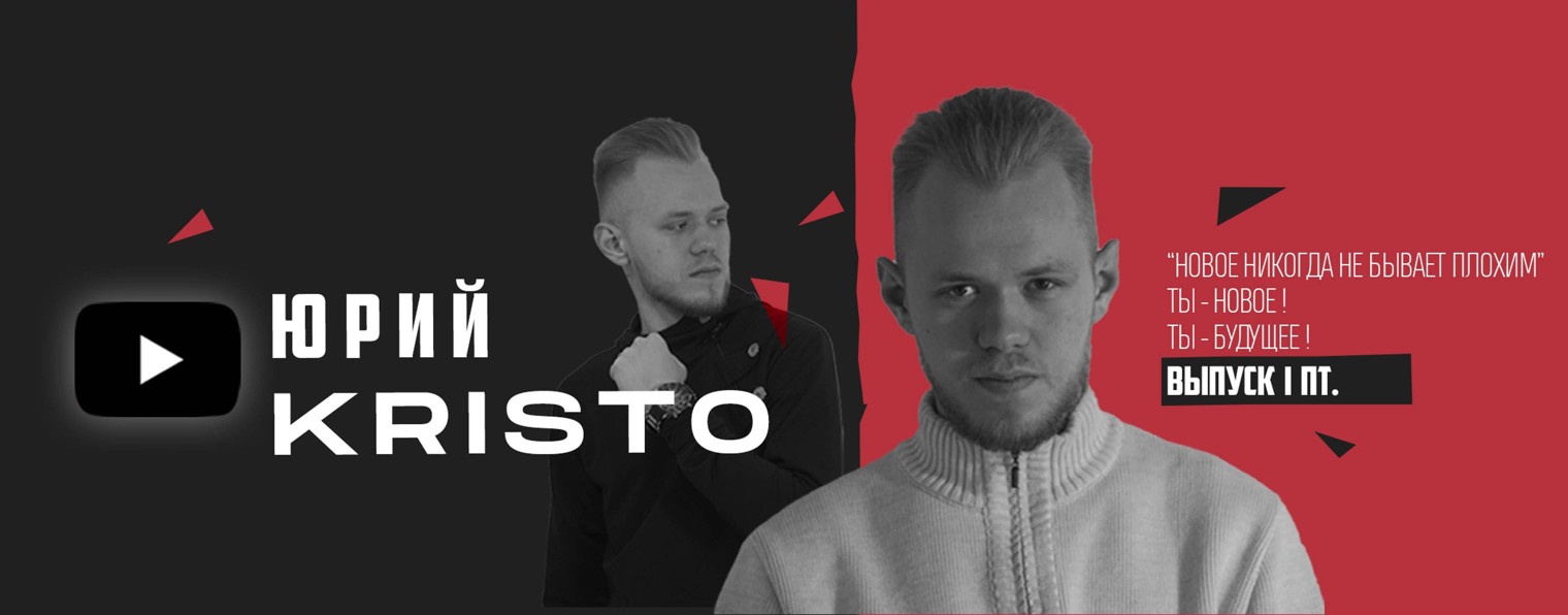 Юрий Kristo