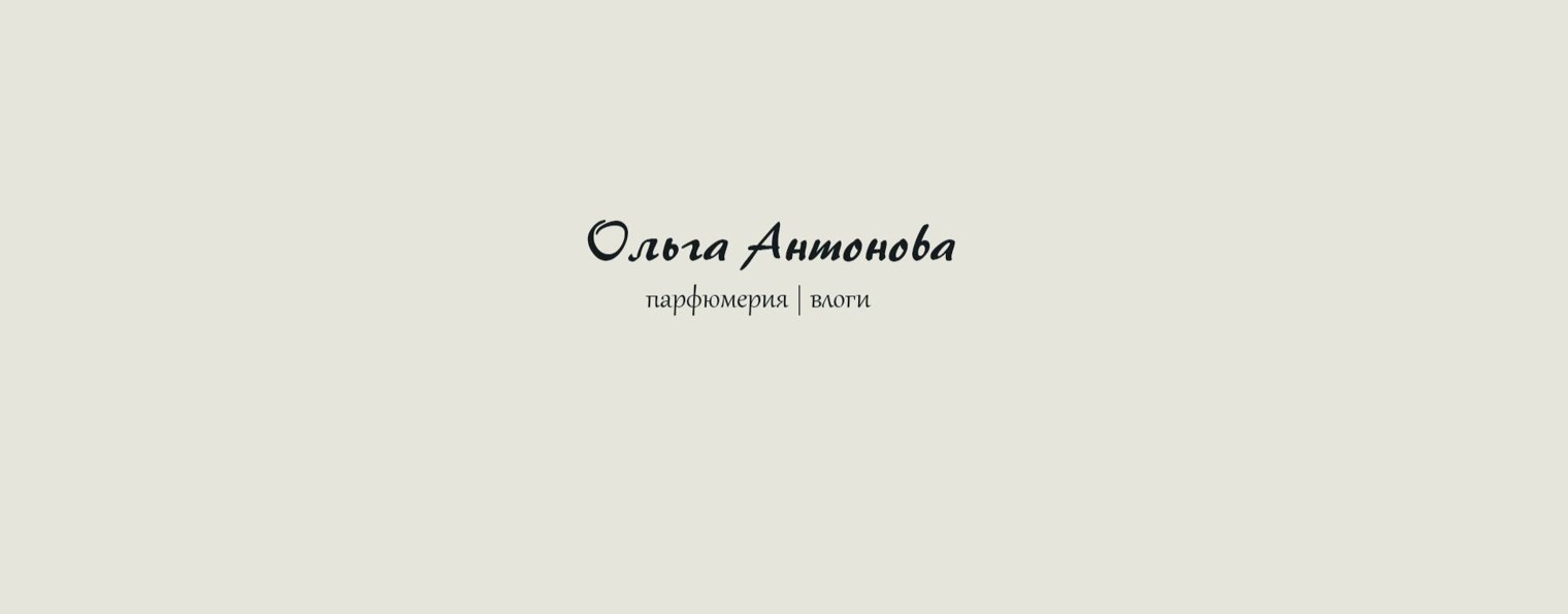 Ольга Антонова