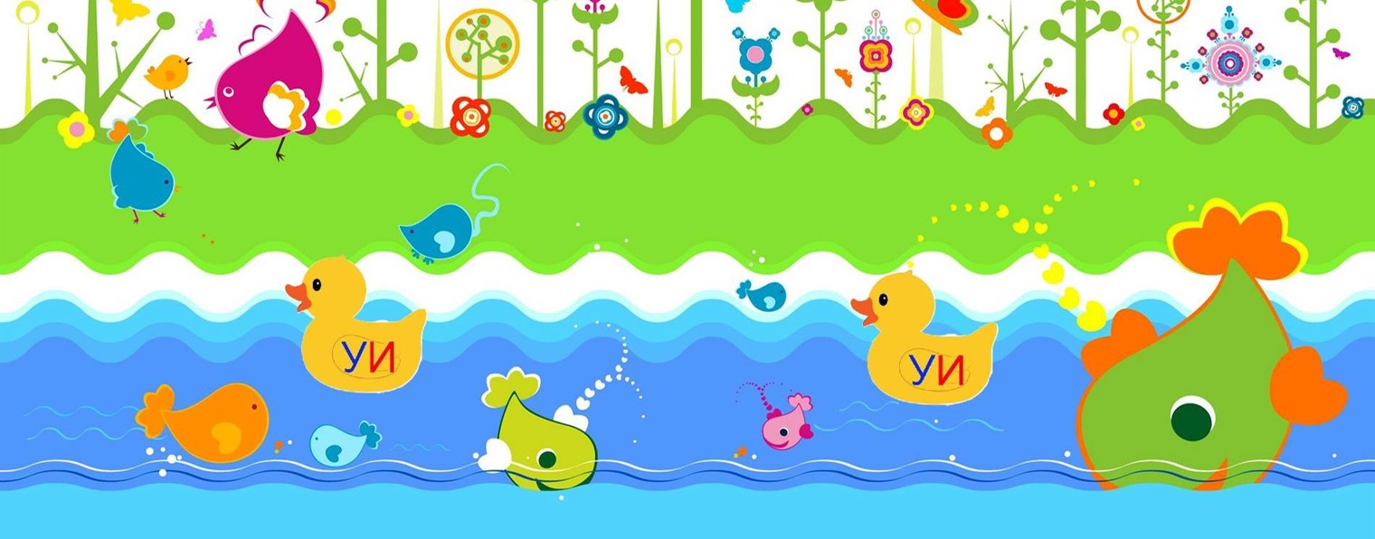 Учимся играя