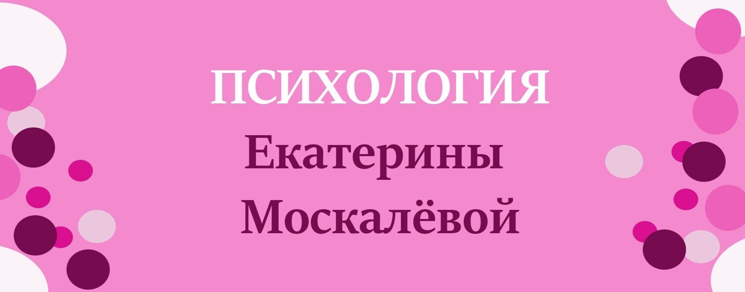 Екатерина Москалёва