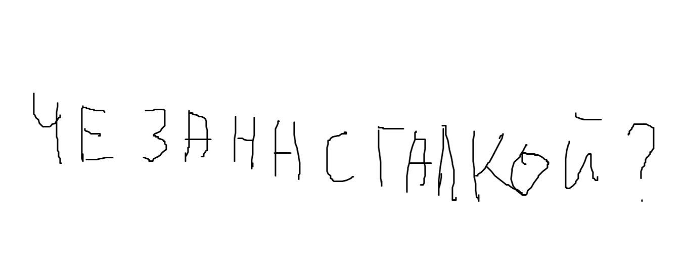 Саша Вечный