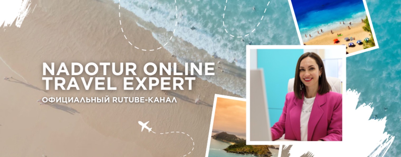 Обучение туризму от NADOTUR