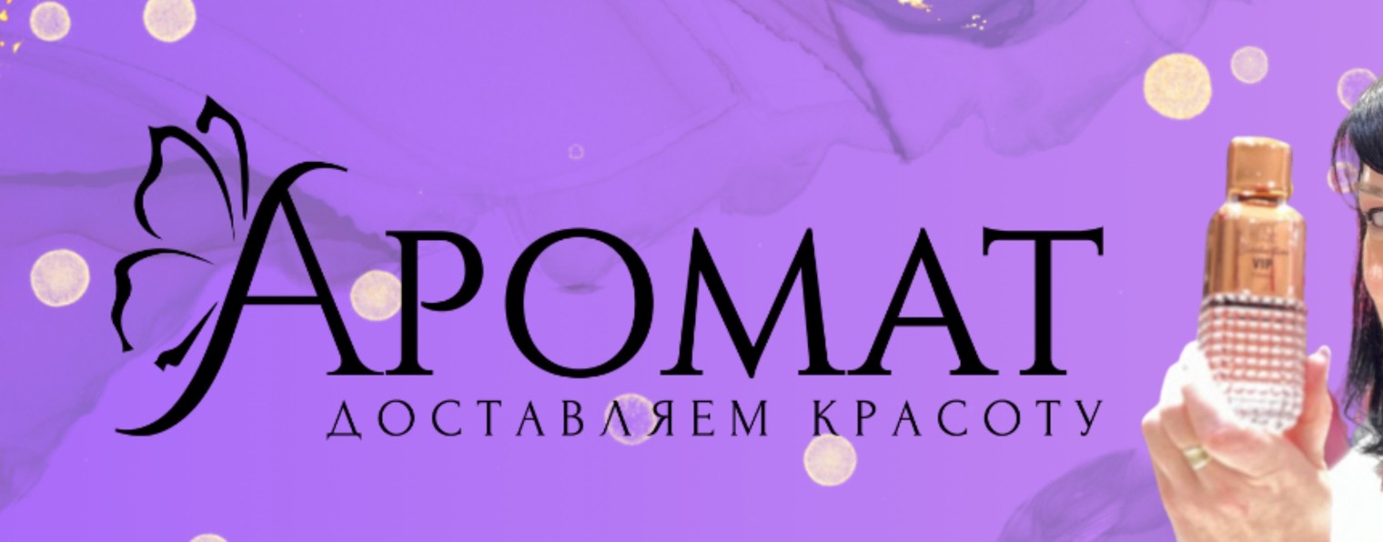 Аромастилист Натали - «Аромат»