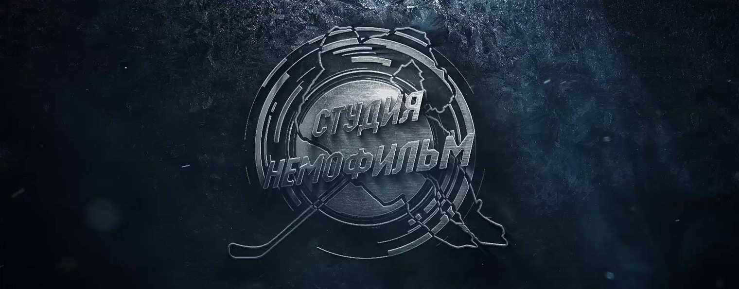 Студия НЕМОФИЛЬМ