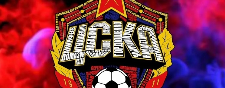 карась из ЦСКА