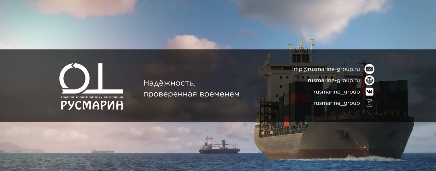 ГТК «Русмарин»