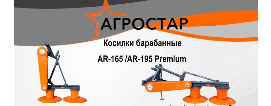 Завод Агростар