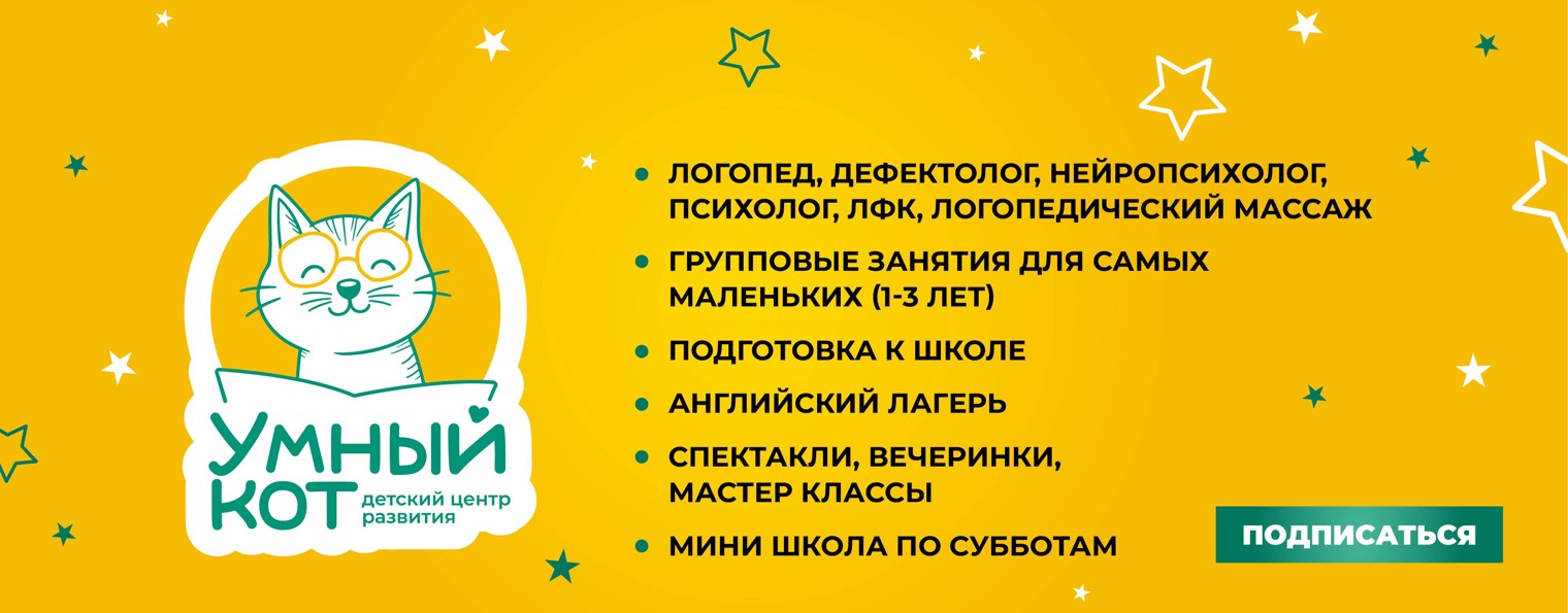 Центр развития УМНЫЙ КОТ