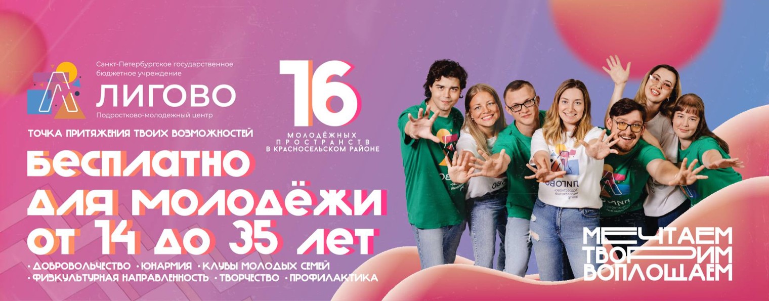 Молодежный центр "Лигово"