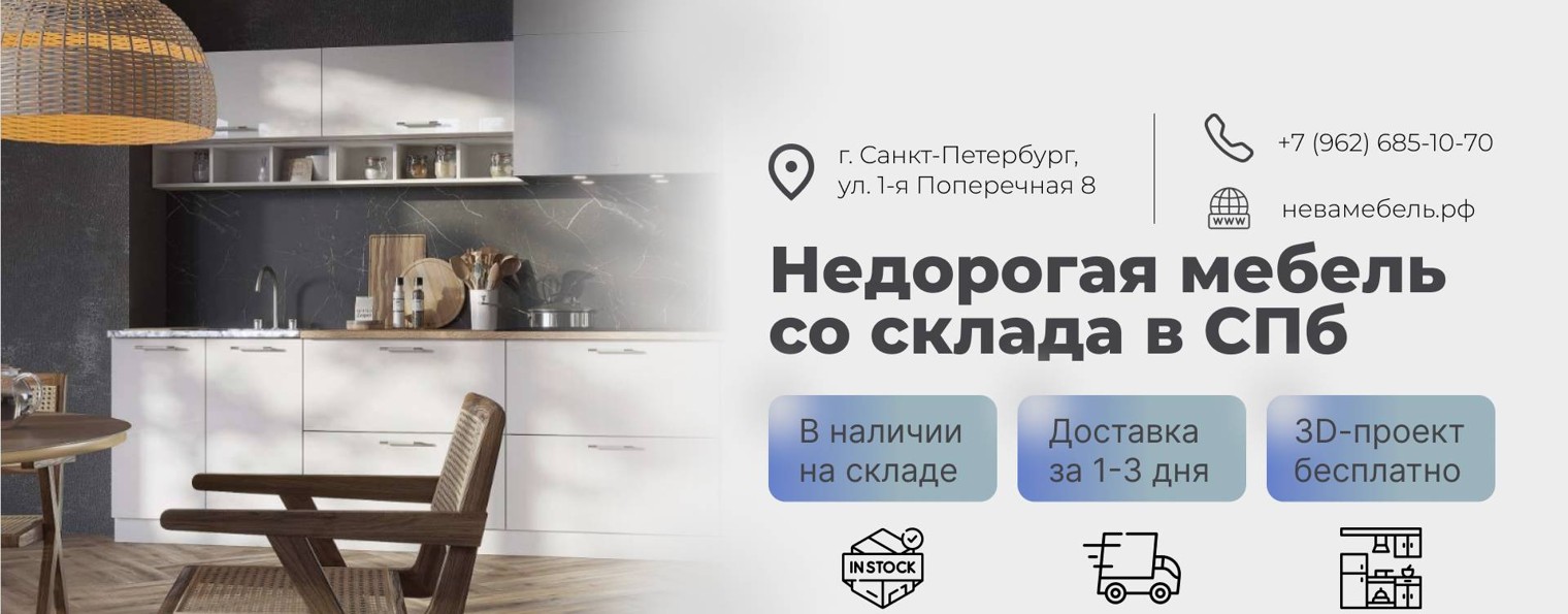 Нева Мебель