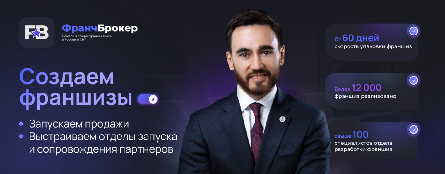 Франч Брокер