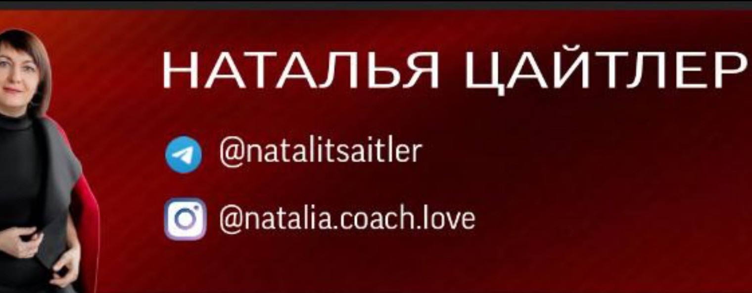 NATALITSAITLER