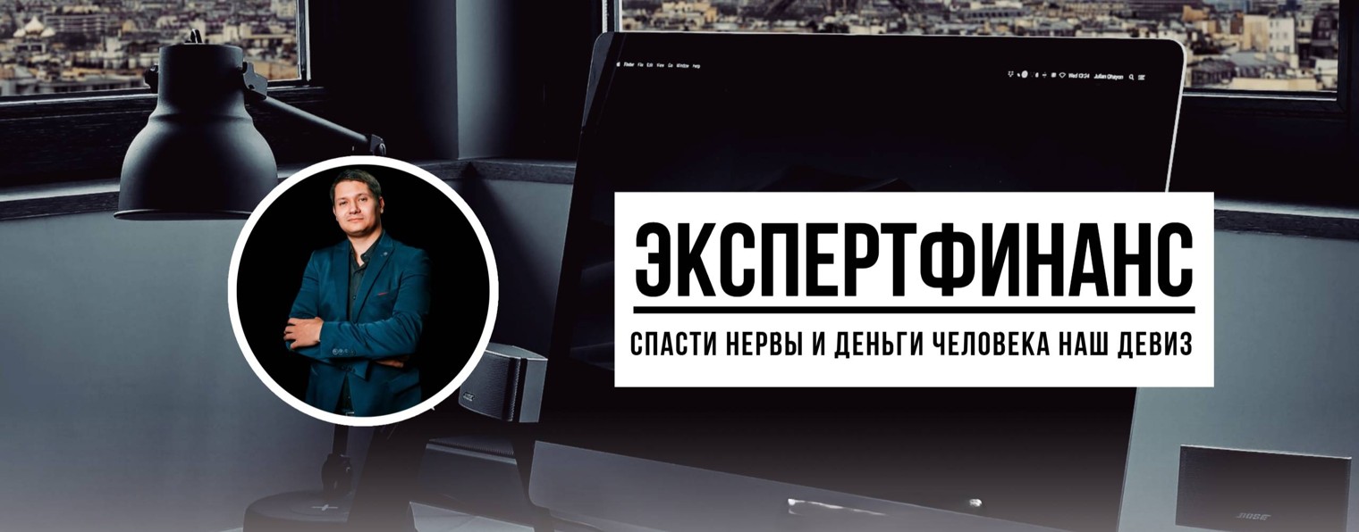 ЭкспертФинанс