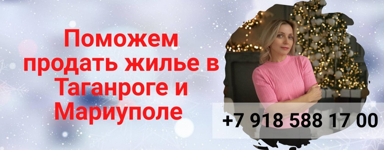 Купить квартиру, купить дом в Таганроге