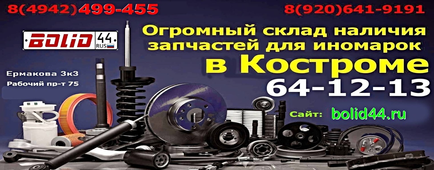 Кострома44