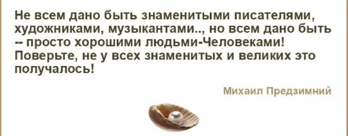 Михаил Предзимний