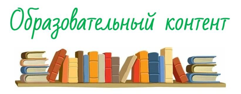 OK - Образовательный Контент