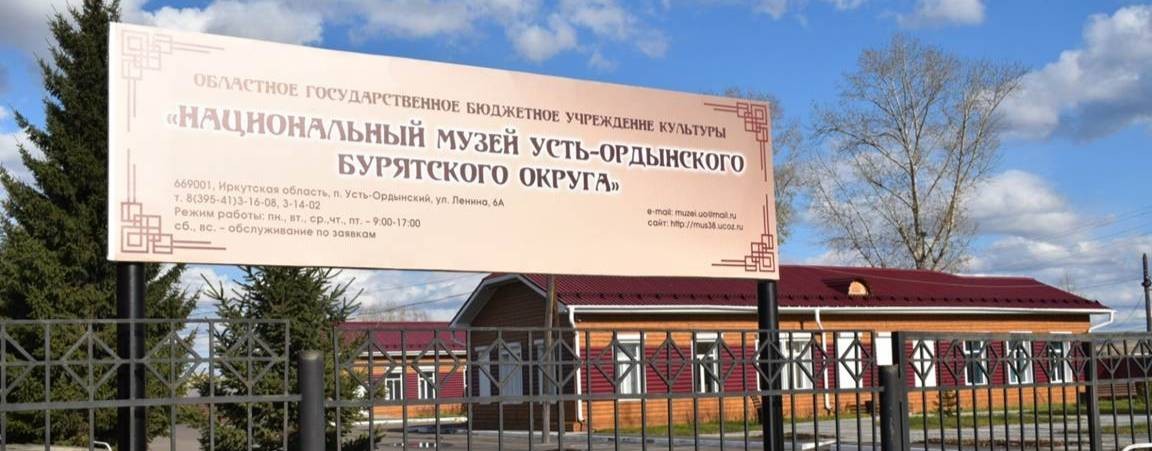 Национальный музей УОБО