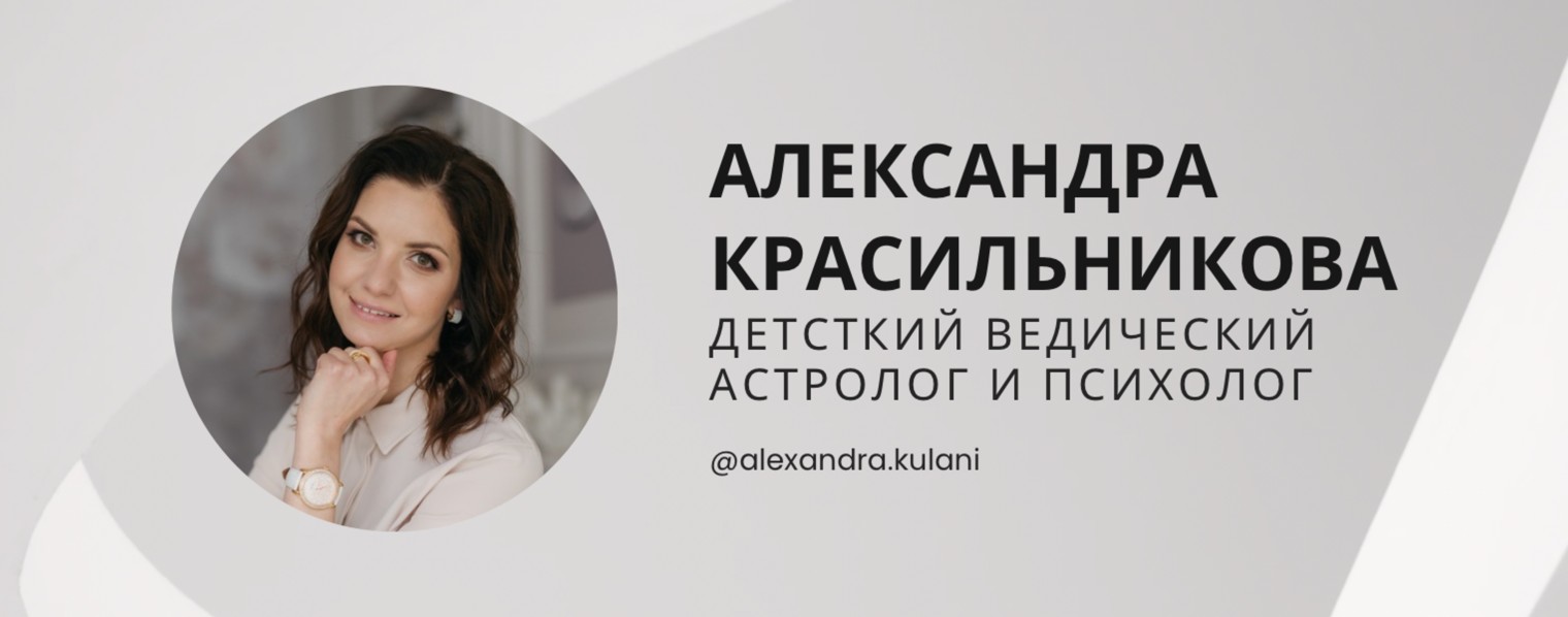 Александра Красильникова