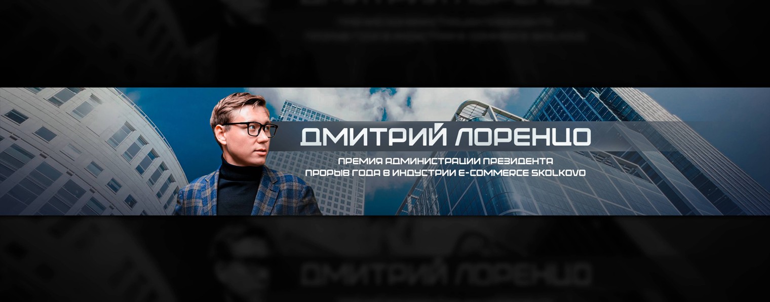 Дмитрий Лоренцо / НЕДВИЖИМОСТЬ В КАЛИНИНГРАДЕ