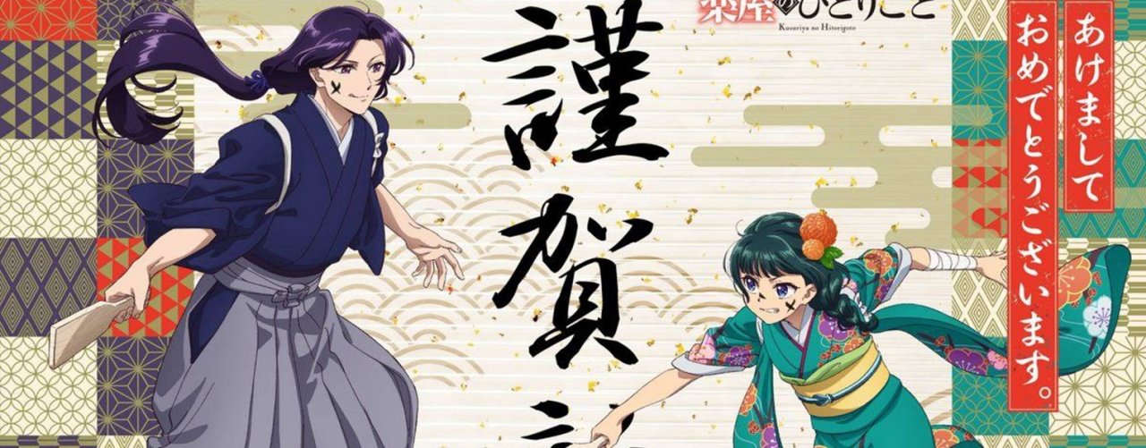 Монолог Фармацевта | Kusuriya no Hitorigoto