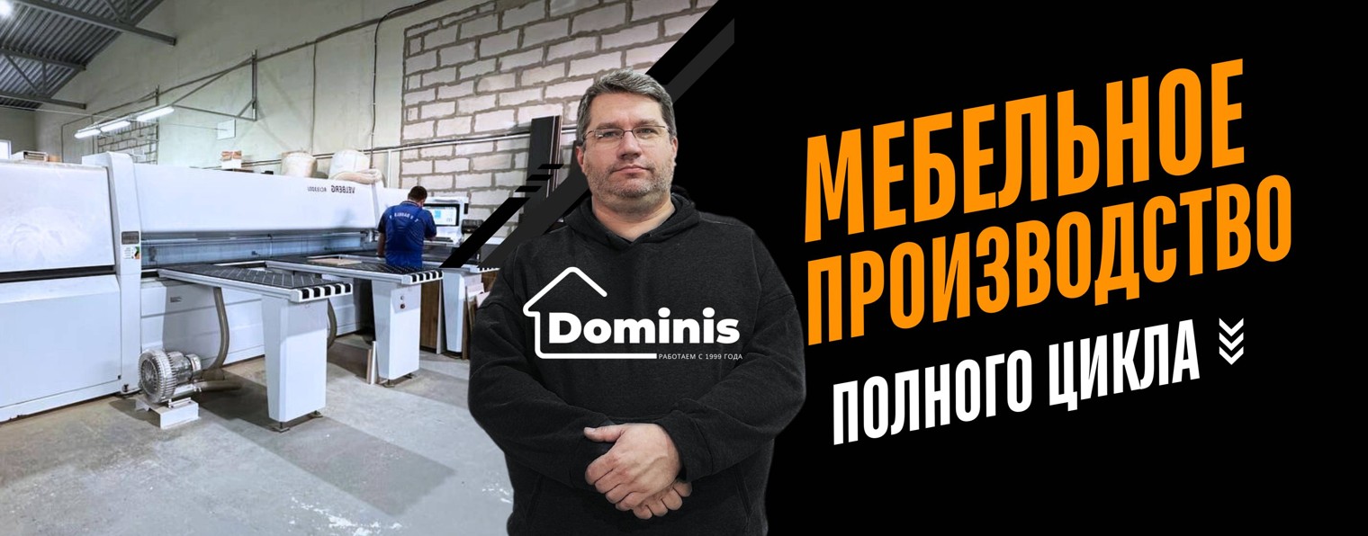 DOMINIS MEBEL