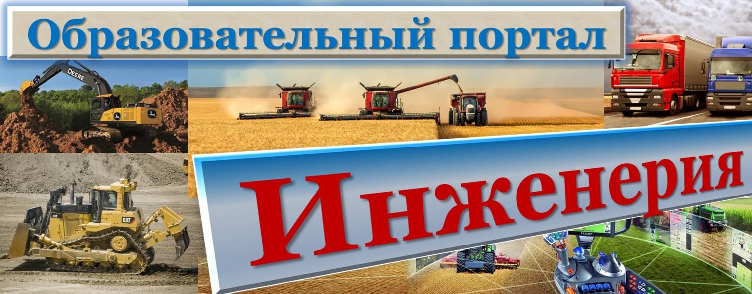 Образовательный портал Инженерия