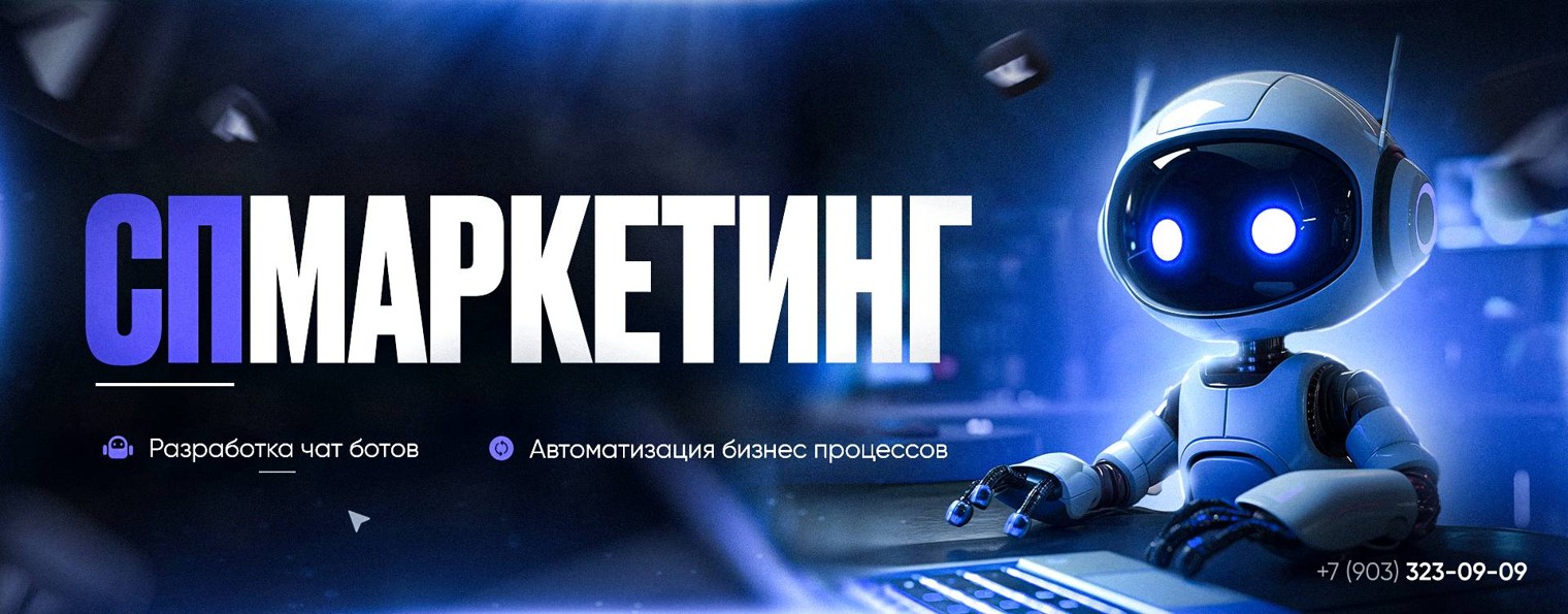 СПМаркетинг