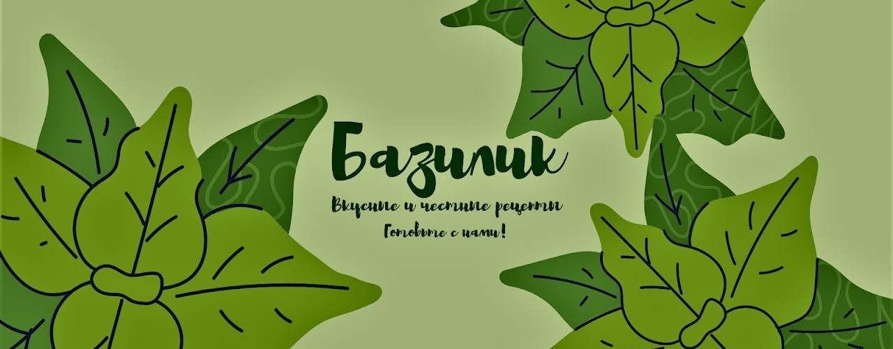 БАЗИЛИК