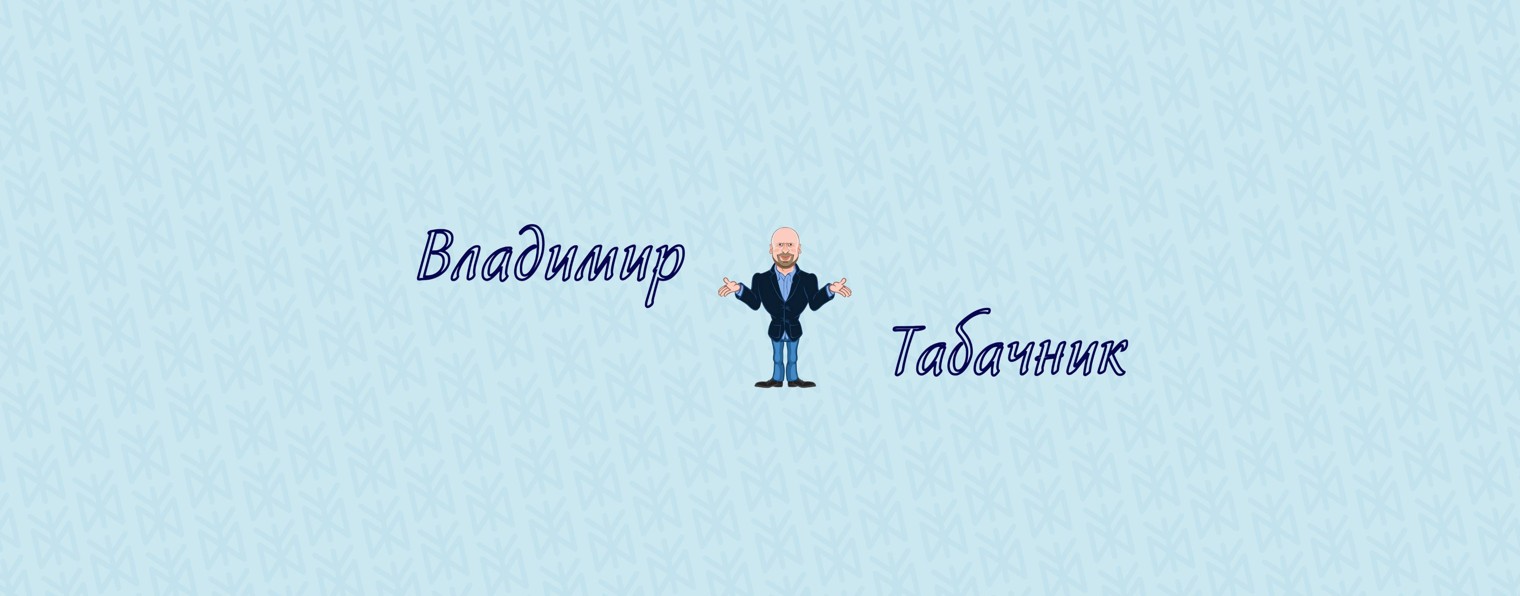 Vladimir Tabachnik