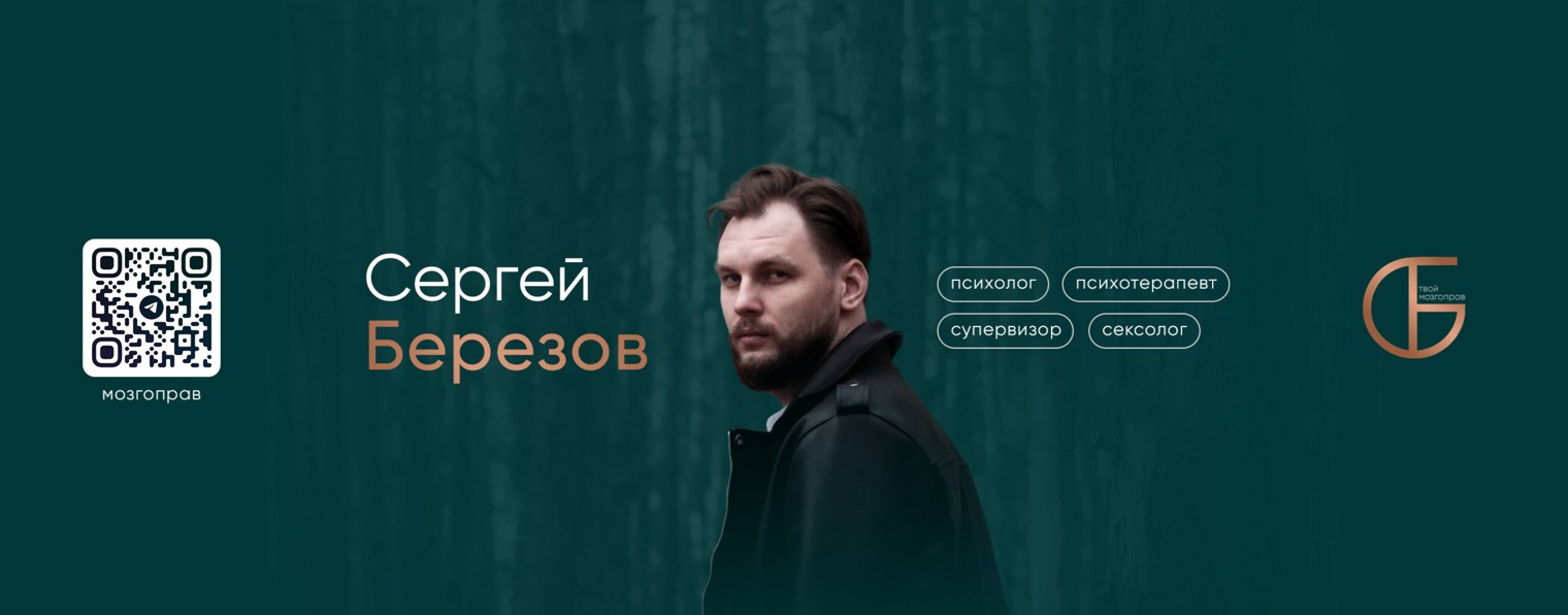 мозгоправ