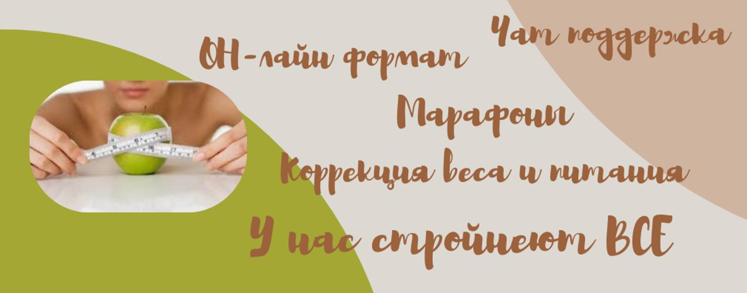 Метод стройности с Екатериной