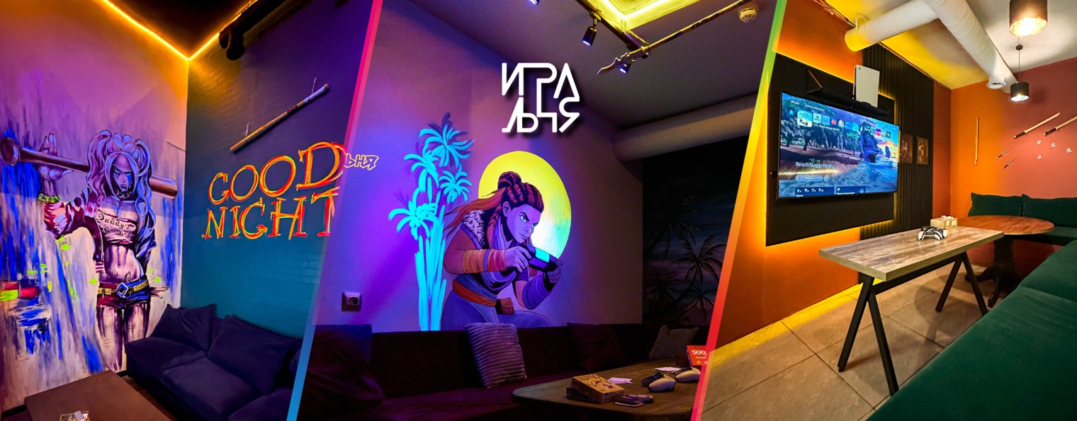 Жизнь в Игральне