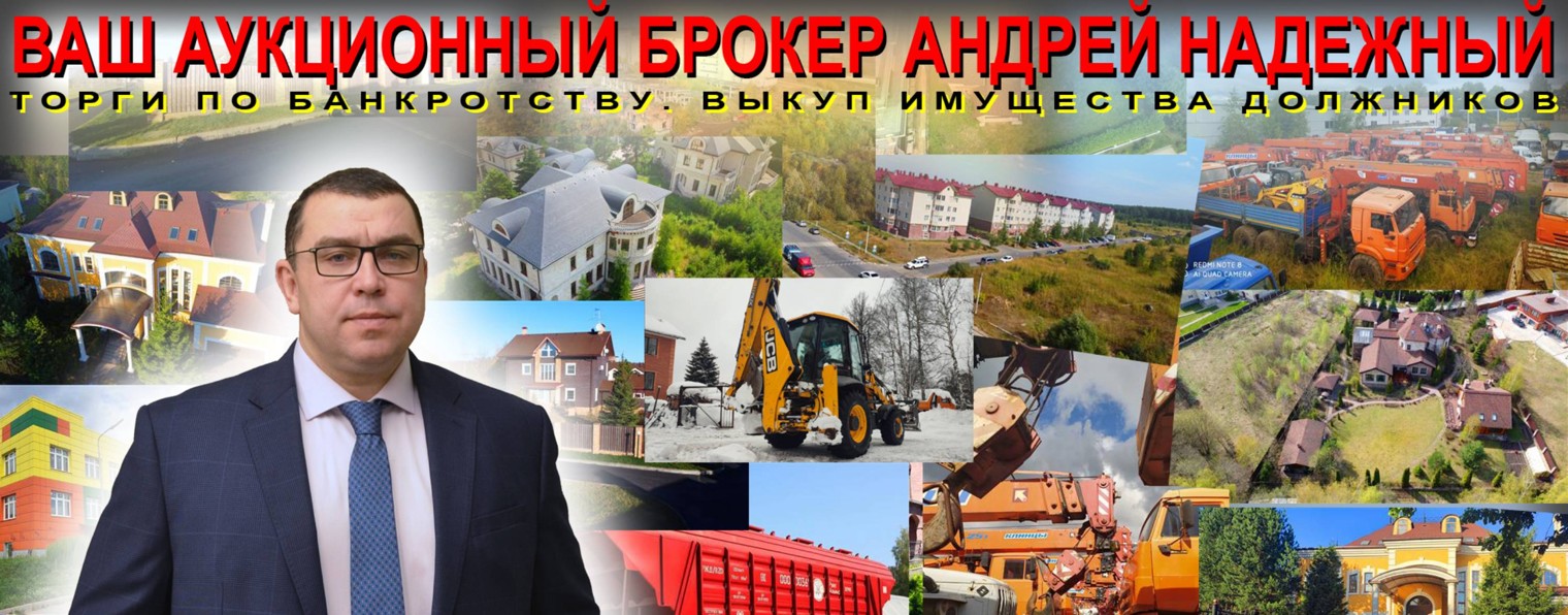 Торги по банкротству. Выкуп имущества должников