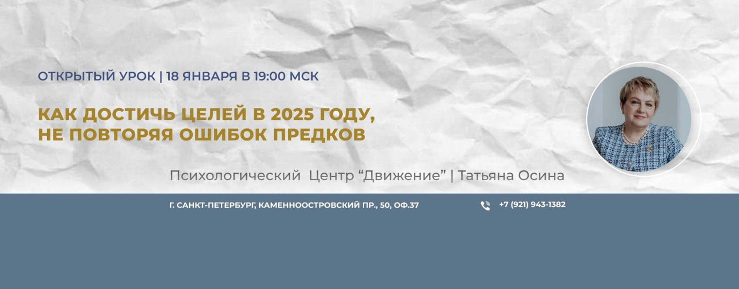 Татьяна Осина. Центр "Движение"