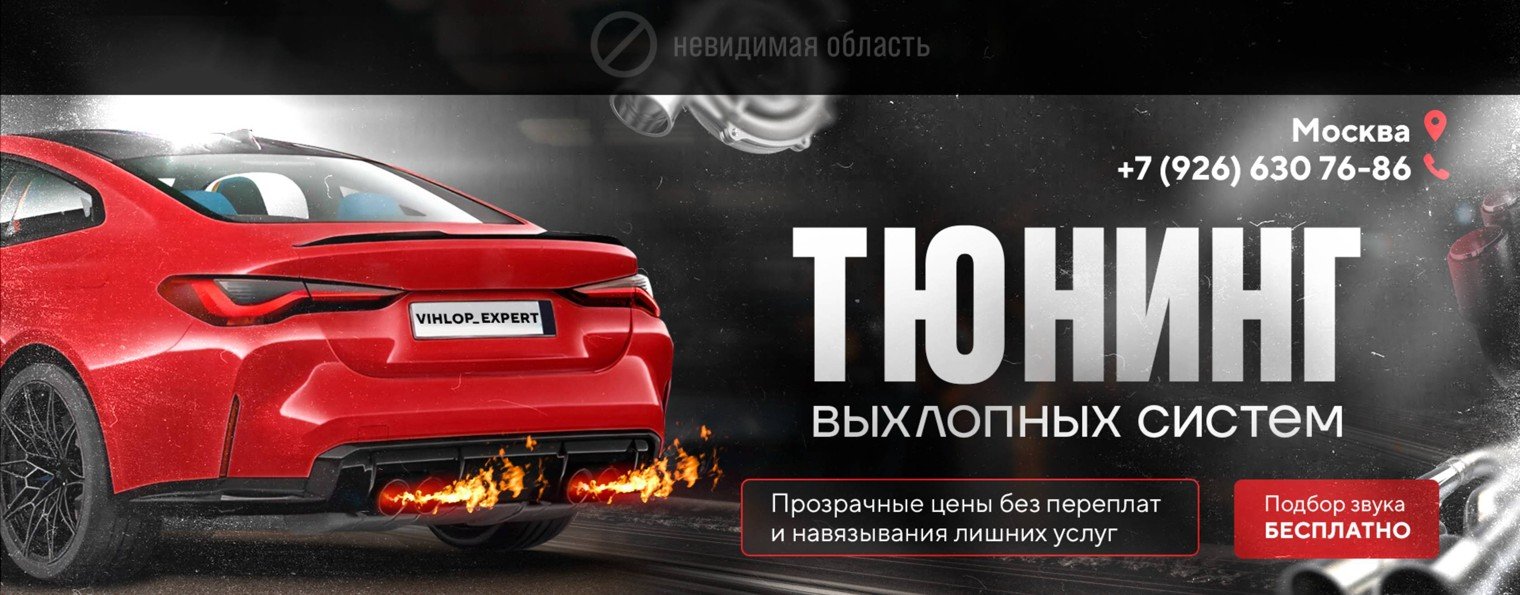 Выхлоп Эксперт