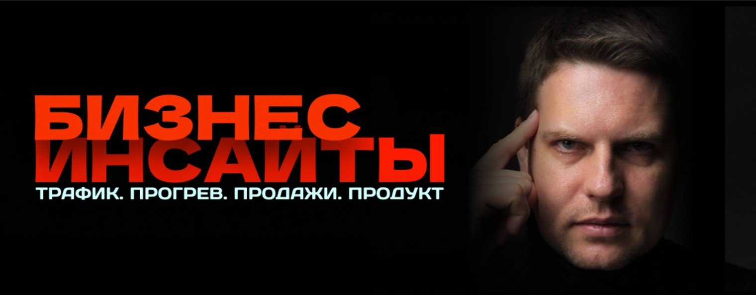Бизнес-инсайты