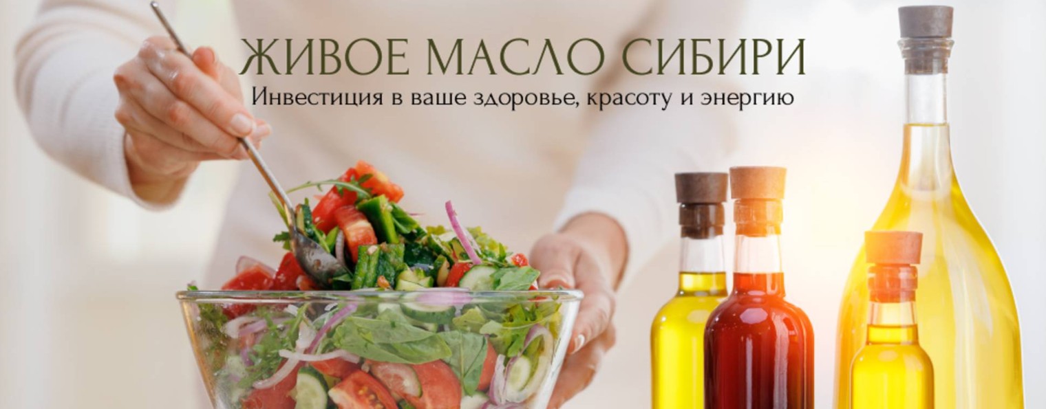 Маслодельня Живое масло Сибири