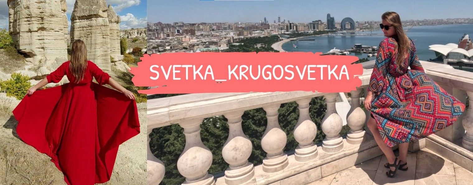SVETKA_KRUGOSVETKA