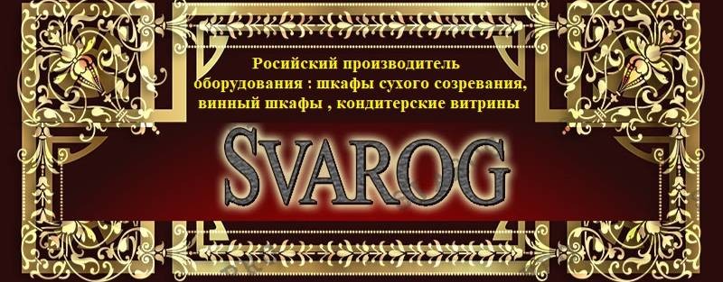 Сварог.про
