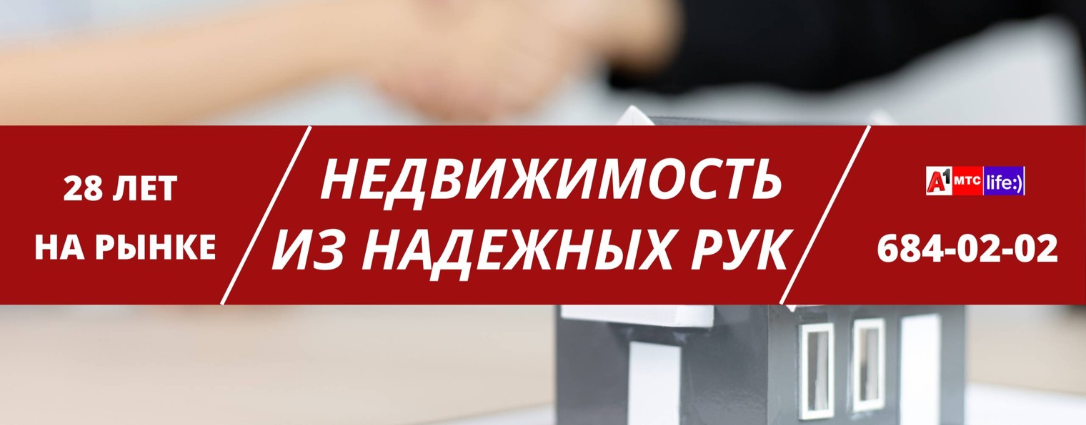 Агентство недвижимости Час-Пик, г. Минск