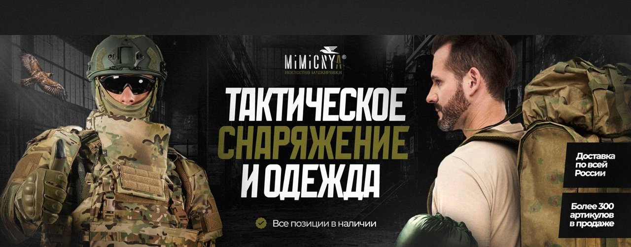 MIMICRYA|МИМИКРИЯ|Тактическая одежда
