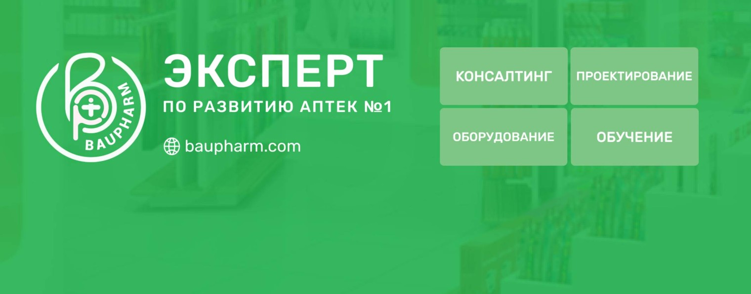 БАУФАРМ | Эксперт по развитию аптек